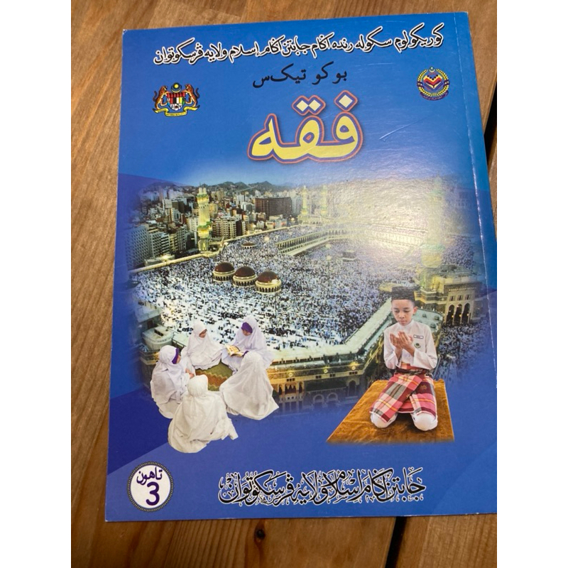 Buku Teks Sekolah Agama WP KL Tahun 3 Feqah - masih baru tak pernah ...
