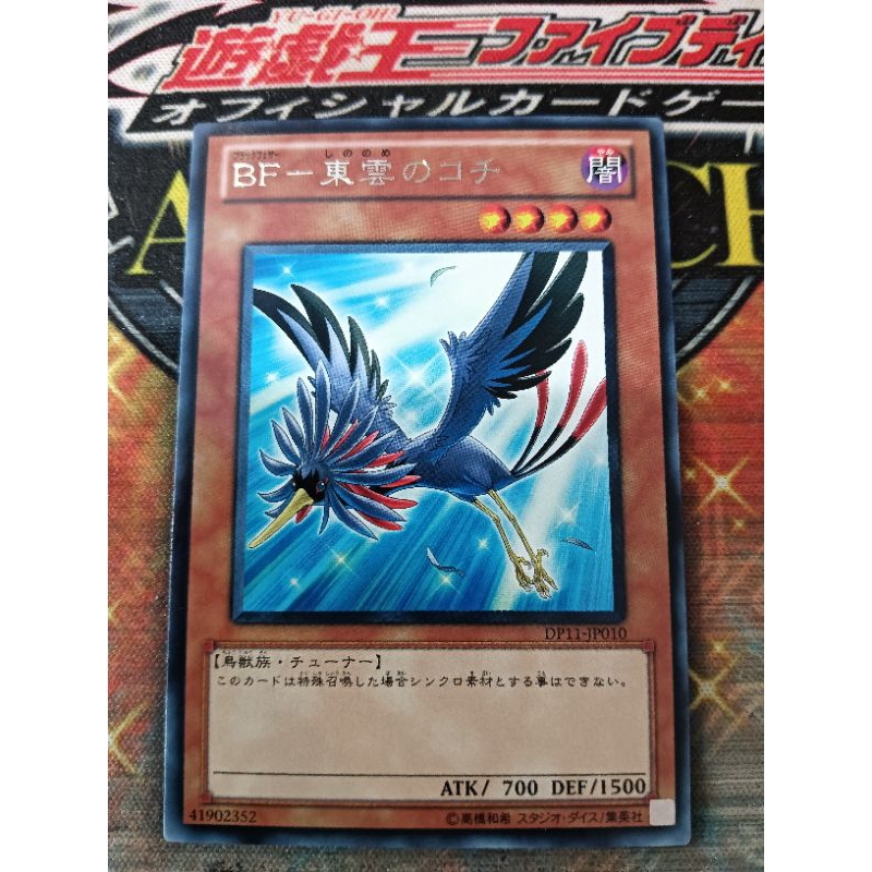 KONAMI OCG YuGiOh! Card DP11-JP010 Blackwing - Kochi the Daybreak 遊戲王 黑羽-東雲之克奇 | Shopee Malaysia