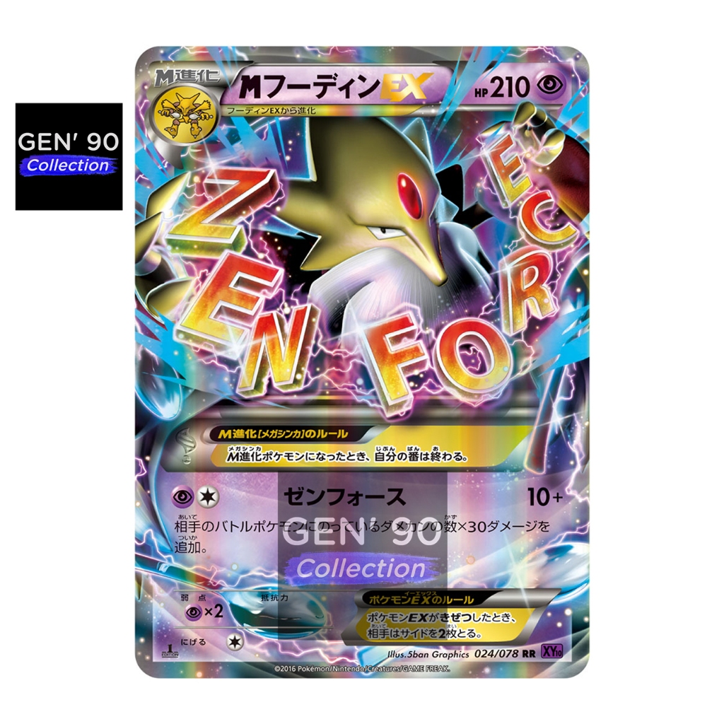 PTCG POKEMON CARD [Mega Alakazam EX] [Mega 胡地 EX] XY 041/171 / XY10 024/078 [GEN 90] [Japanese ...