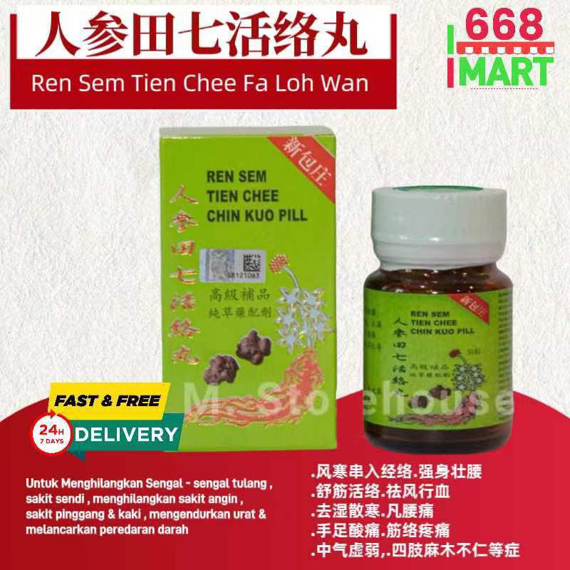 💯人参田七活络丸Ren Sem Tien Chee herbal (30 粒) | Shopee Malaysia
