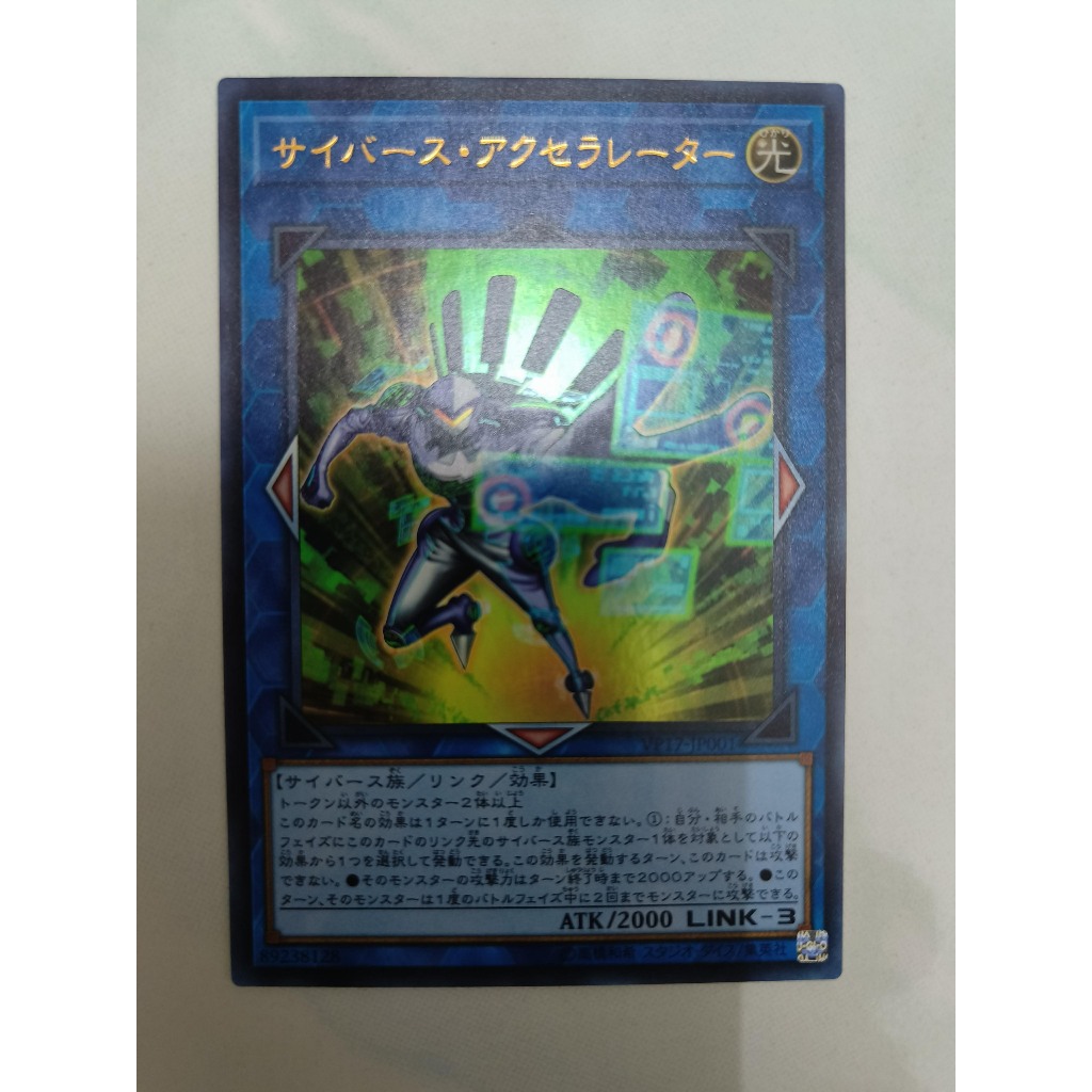 Yu-Gi-Oh! Official Card Game - VP17-JP001 サイバース・アクセラレーター Cyberse ...