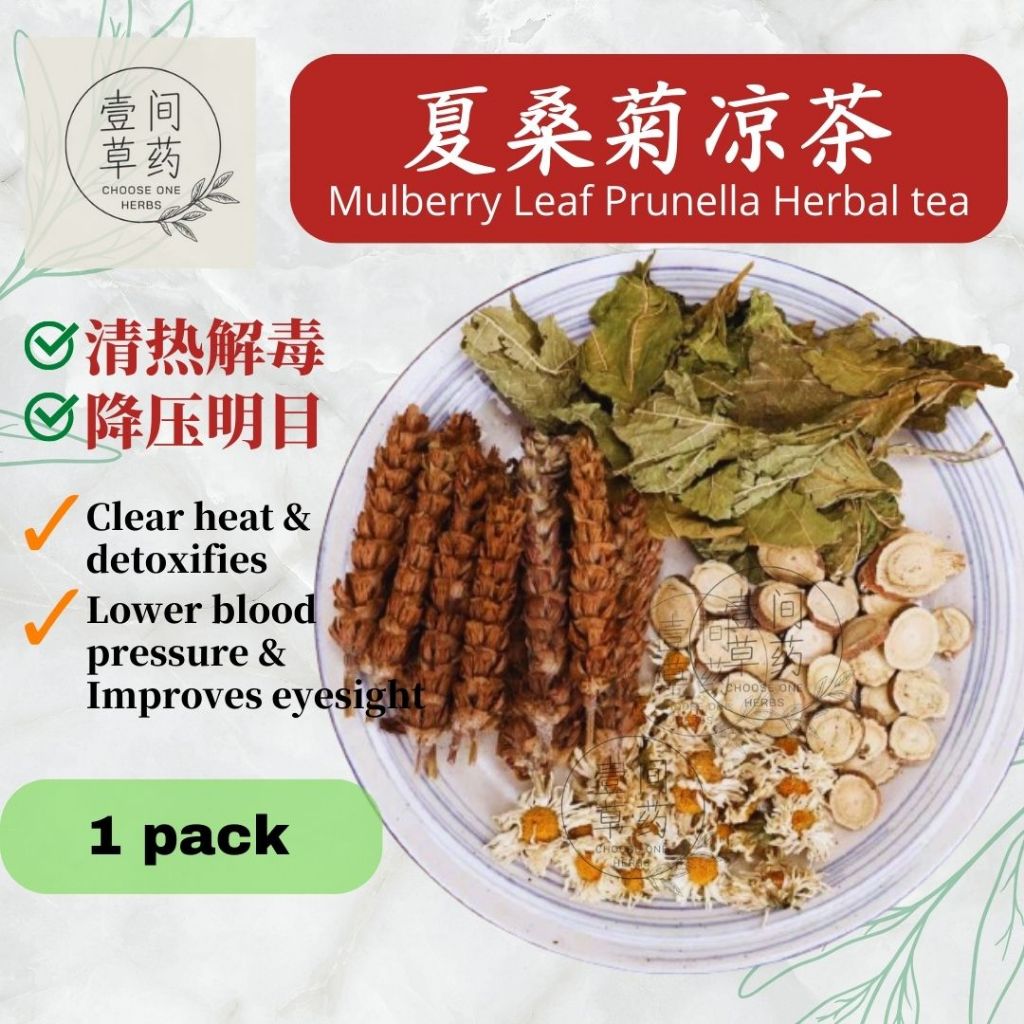夏桑菊凉茶 Mulberry leaf prunella herbal tea 壹间草药 CHOOSE ONE HERBS Xia shang ...