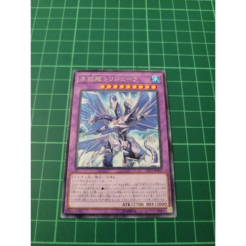 YUGIOH Japanese LVP3-JP002 冰獄龍三叉龍 Trishula, the Dragon of Icy Imprisonment (R) NEAR MINT 97% ...