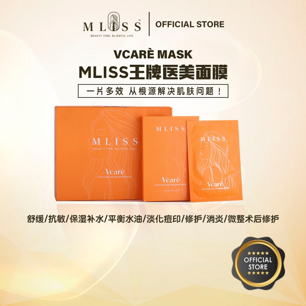 MLISS Vcarè Soothing and Repairing Mask 医美级修复面膜 | Shopee Malaysia