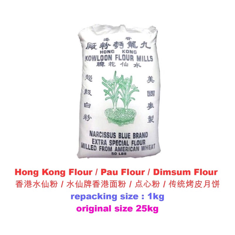 Hong Kong Flour / Pau Flour / Dimsum Flour 香港水仙粉 / 水仙牌香港面粉 / 点心粉 / 传统烤皮 ...