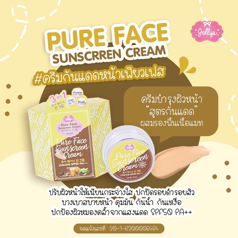 JELLYS PURE FACE SUNSCREEN CREAM 3IN1 SPF50 PA++【100%ORIGINAL🇹🇭 ...
