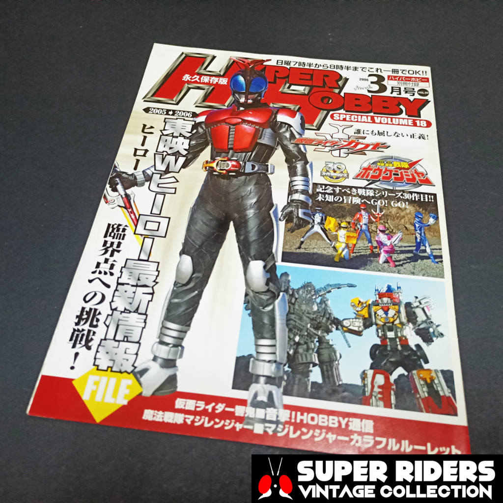 Hyper Hobby Magazine Vol.90 March 2006 (Special Volume 18) Kamen Rider Kabuto/GoGo Sentai ...