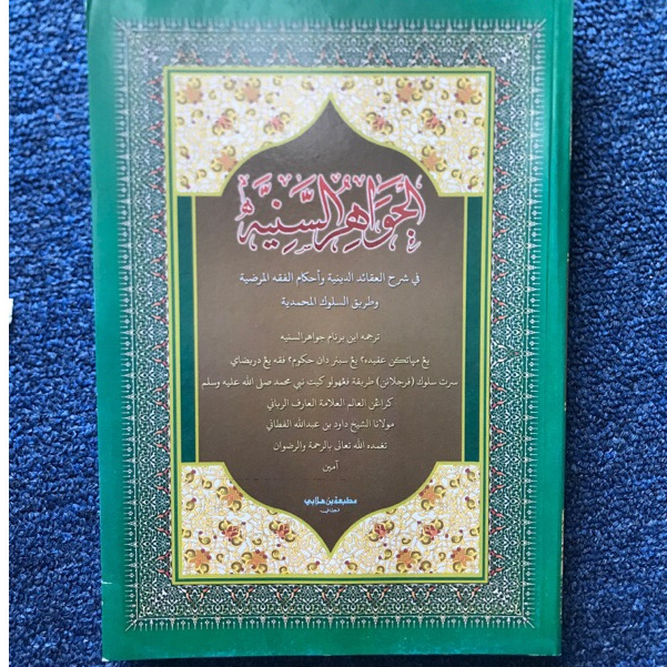 [READY STOCK] KITAB JAWAHIR SANIAH / JAWAHIRUL SANIAH / JAWAHIRUS ...