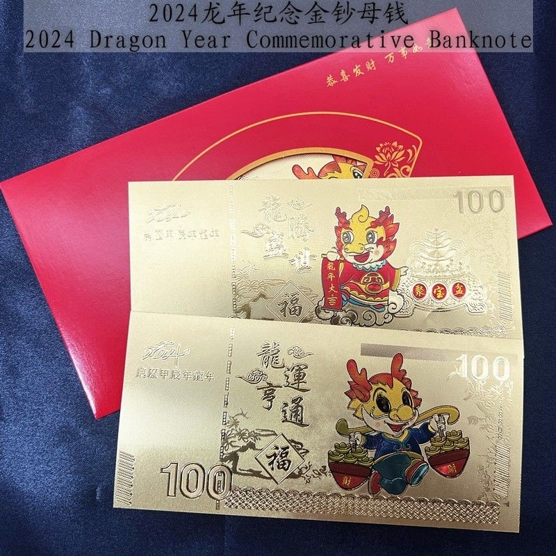 2024 Dragon Year Commemorative Gold Banknote/2024龙年纪念金钞母钱 | Shopee Malaysia