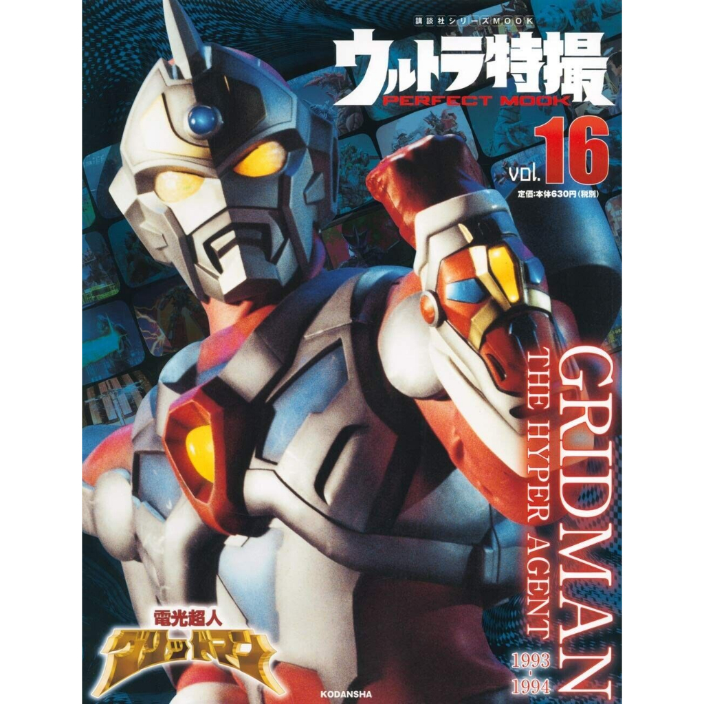 Kodansha Ultra Tokusatsu Perfect Mook: Vol.16 Gridman The Hyper Agent [Photo Book] | Shopee Malaysia