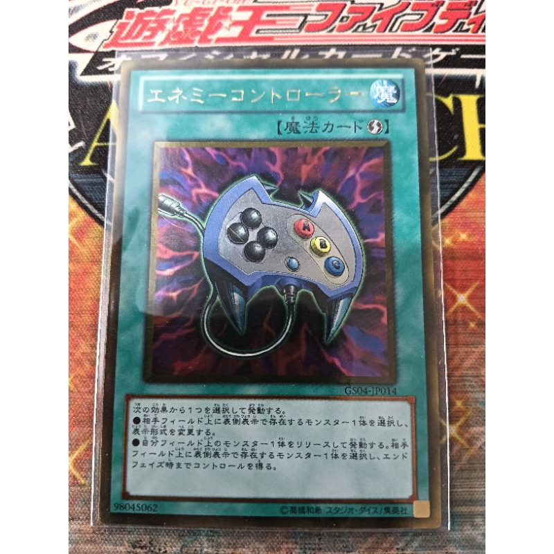 OCG YuGiOh! Card GS04-JP014 Enemy Controller 遊戲王 敵人控制器 | Shopee Malaysia