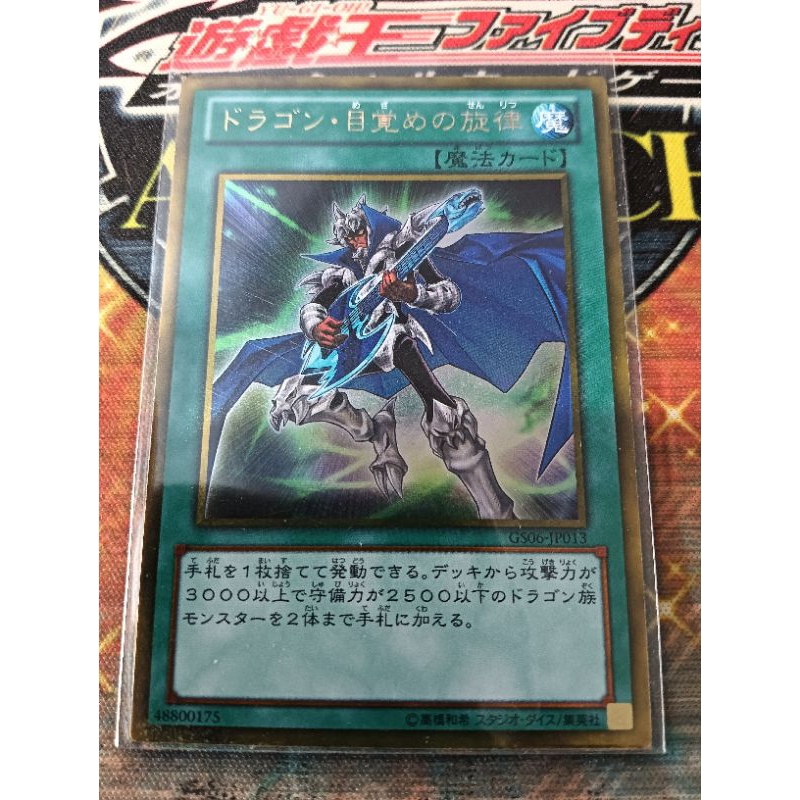 OCG YuGiOh! Card GS06-JP013 The Melody of Awakening Dragon 遊戲王 龍覺醒旋律 | Shopee Malaysia