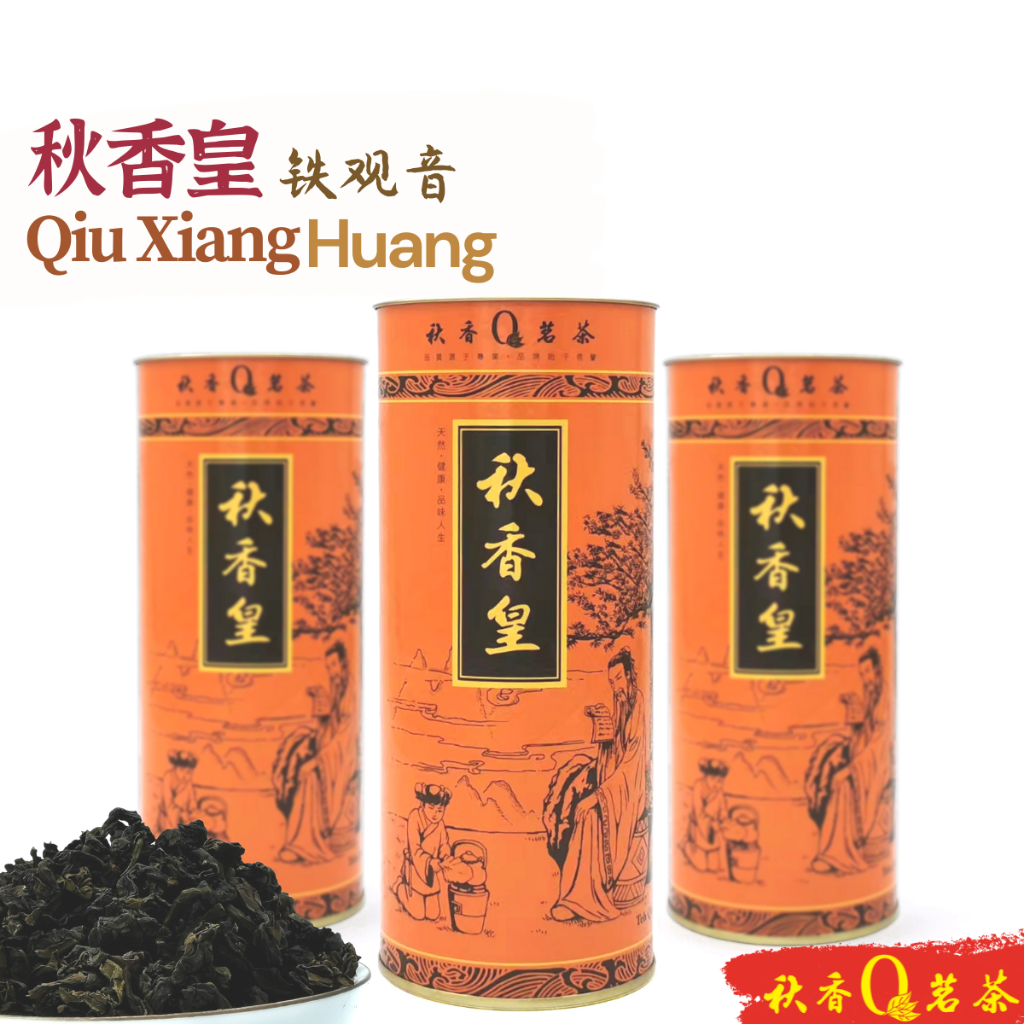秋香皇 Qiu Xiang Huang tea【150g】(浓香/ 韵香｜Caramel/ Fruity Fragrance)|【铁观音 ...
