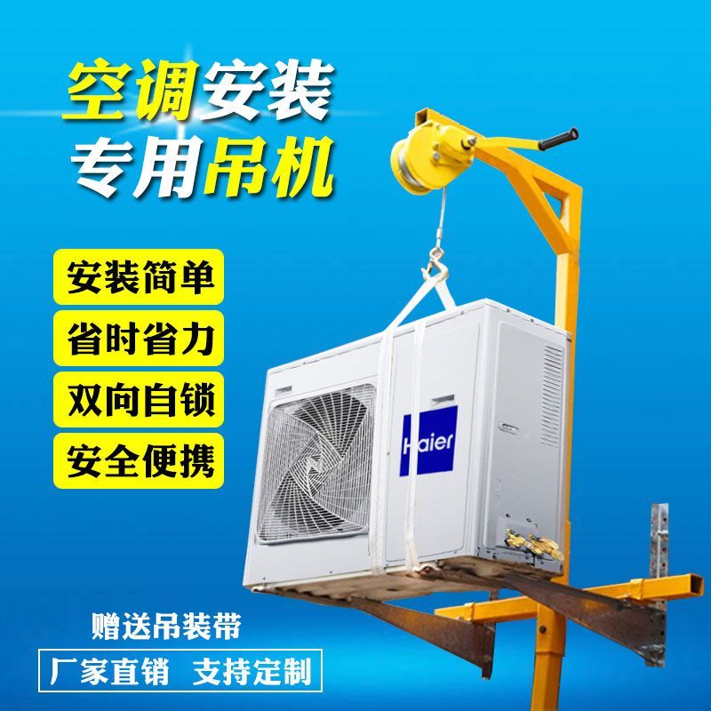 Aircond Lifter / Air cond Lifting Crane Hoist Max Load 200KG 30 Meter ...