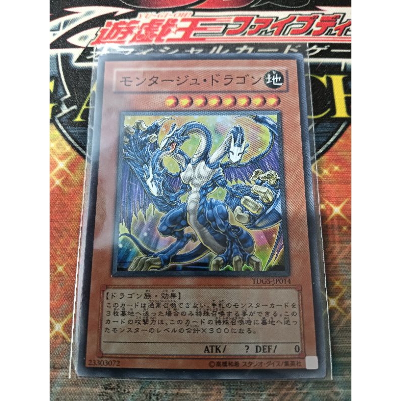 KONAMI OCG YuGiOh! Card TDGS-JP014 Montage Dragon 遊戲王 合成龍 | Shopee Malaysia
