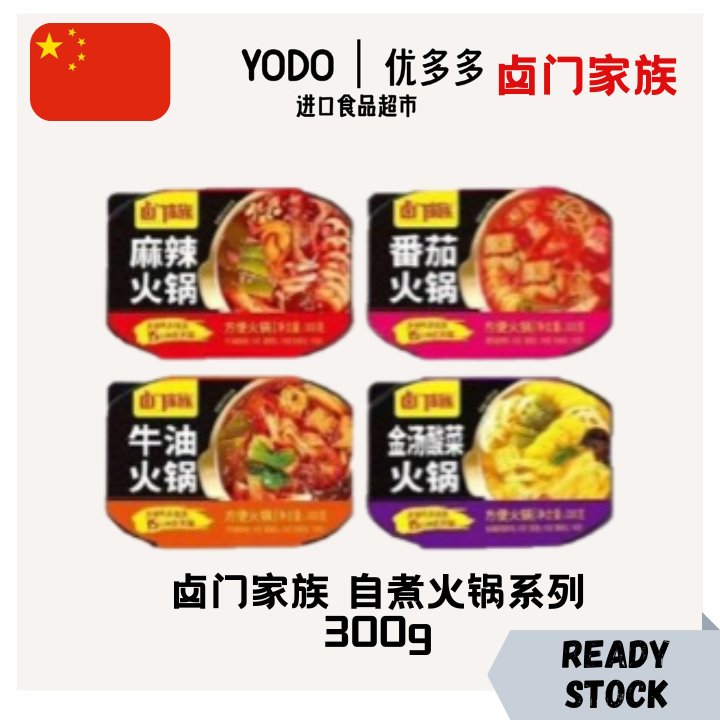 卤门家族 自煮火锅系列 番茄味/ 麻辣味/ 酸辣金汤 300g Lu Men Jia Zu Self Cook Steamboat ...