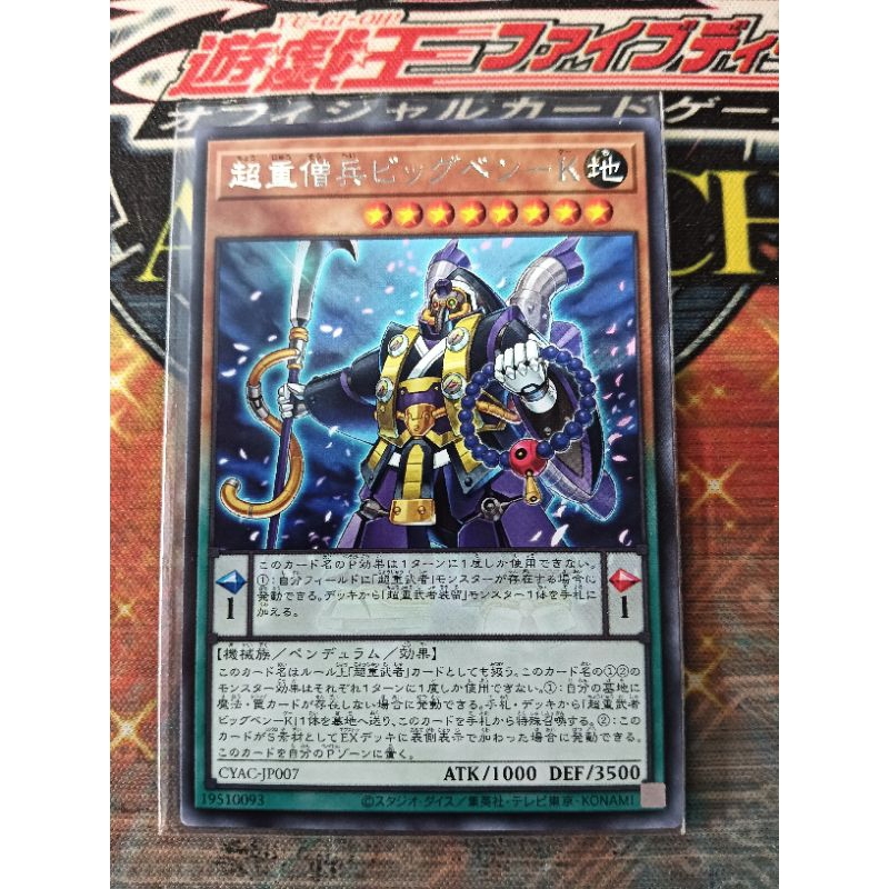 KONAMI OCG YuGiOh! Card CYAC-JP007 Superheavy Samurai Monk Warrior Big Benkei 遊戲王 超重僧兵偉大弁慶-K ...