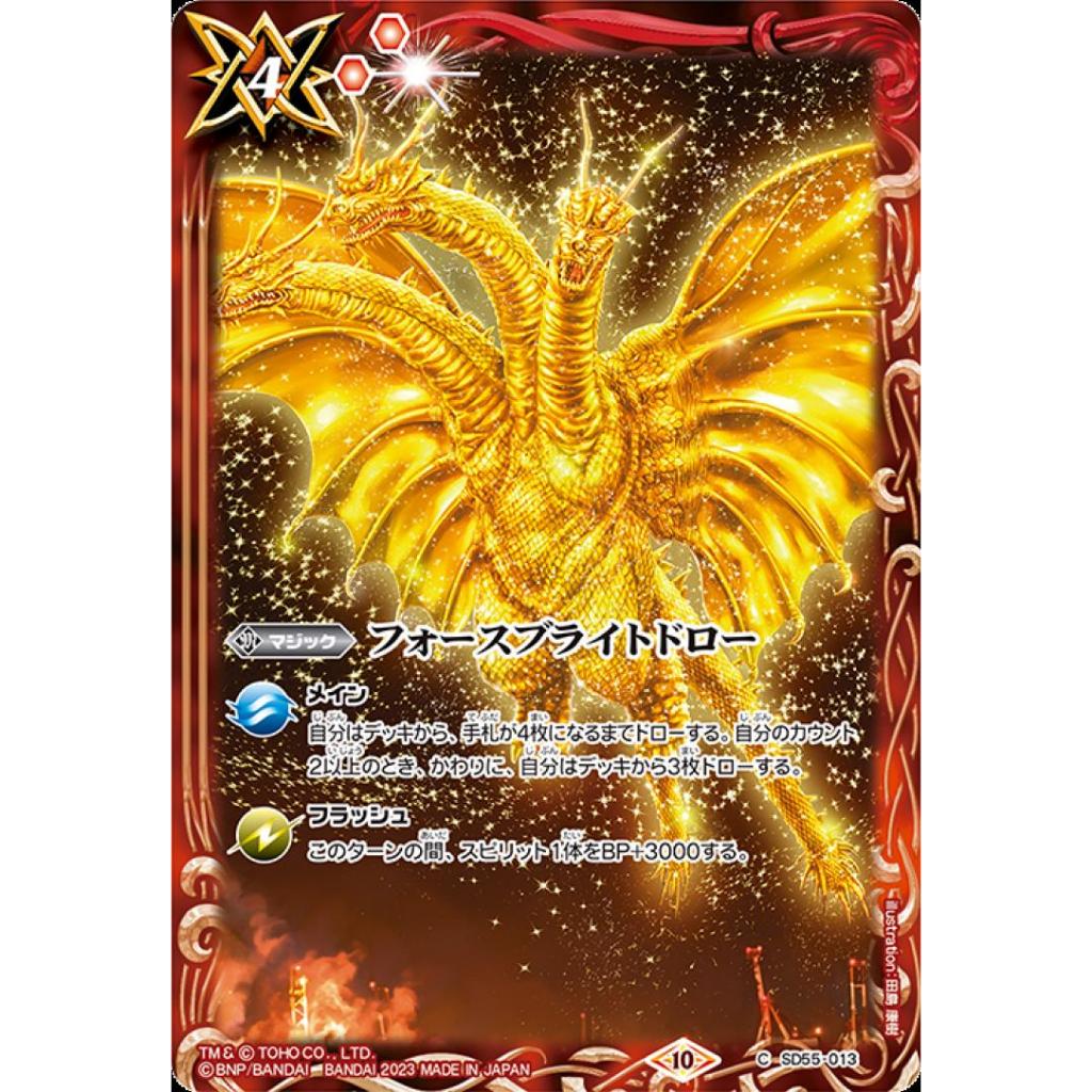 Battle Spirits CB28 Godzilla - Return of the Kaiju King CP02(SD55-013) Fourth Bright Draw ...