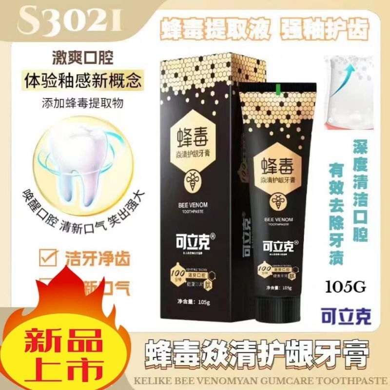 S3021 Colic Bee Venom Amazing Clear Gum Care Toothpaste 105g 可立克蜂毒焱清护龈牙 ...