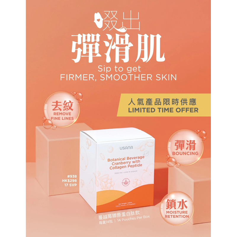 USANA Collagen Peptide Botanical Cranberry 优莎纳 胶原蛋白肽 | Shopee Malaysia