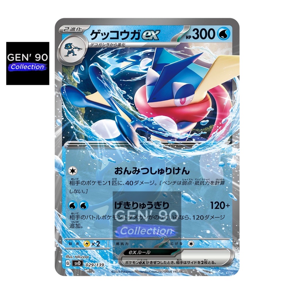 PTCG POKEMON CARD [VER.2023] [Greninja ex] [甲贺忍蛙 ex] SVD 029/139 NON-HOLO [Japanese] [GEN 90 ...