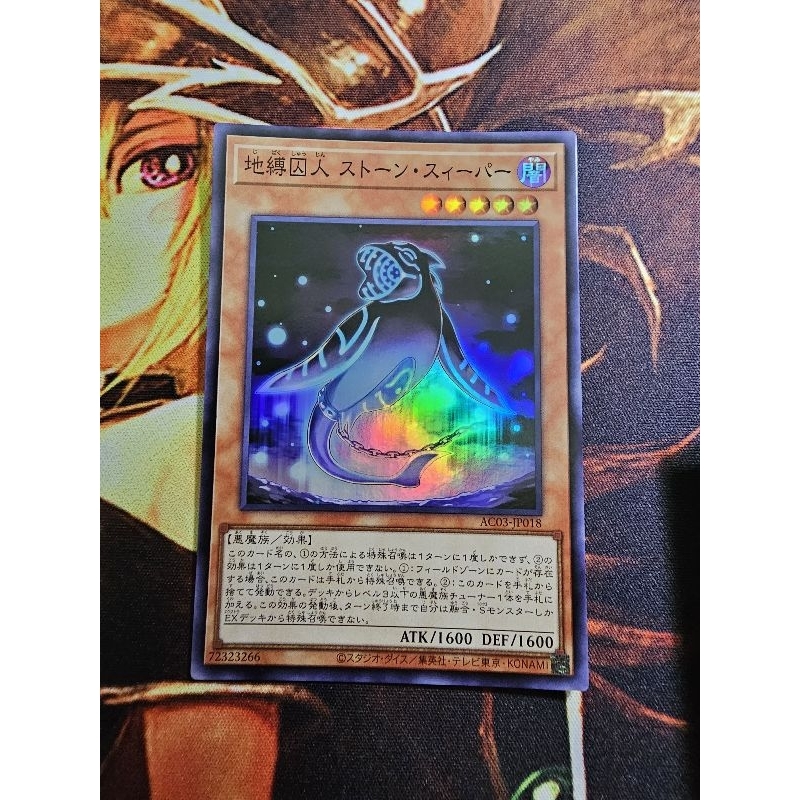 [幻想卡牌]游戏王 yugioh AC03-JP018 地缚囚人 岩石清扫者 Earthbound Prisoner Stone Sweeper | Shopee Malaysia