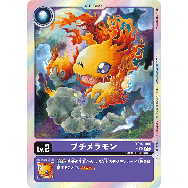 Digimon TCG Japanese BT15-006 DemiMeramon | UNCOMMON | Exceed ...