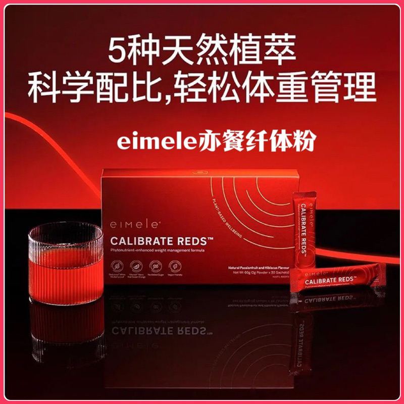 🔺 澳洲 Eimele Calibrate Reds/亦餐纤体粉/口服纤体针粉 | Shopee Malaysia