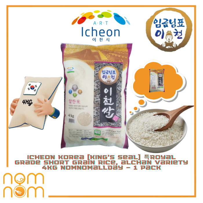 ICHEON Korea [King's Seal] 특Royal Grade short grain Rice, alchan ...