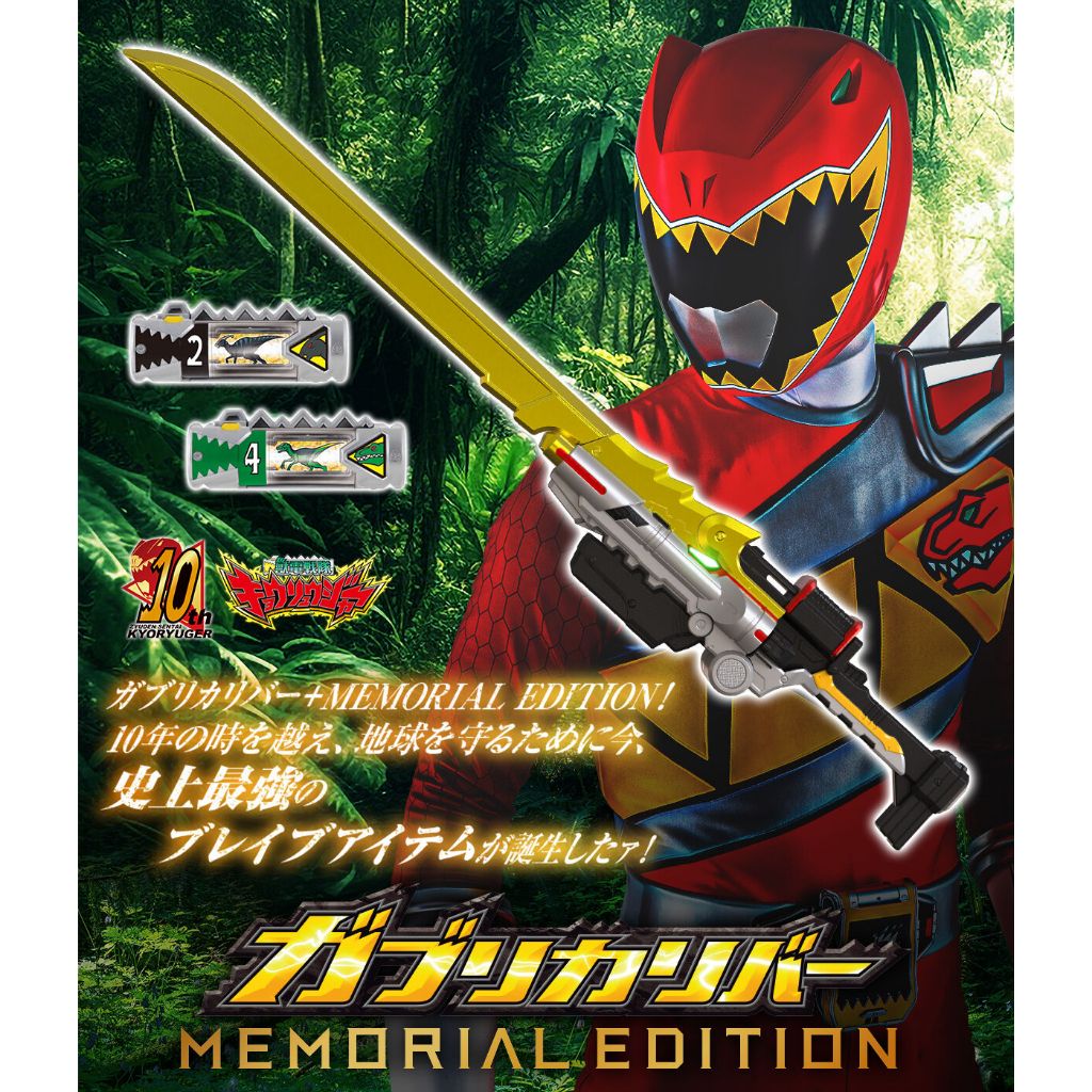 Premium Bandai Zyuden Sentai Kyoryuger Gaburicalibur MEMORIAL EDITION ME Henshin Sword Gabri ...