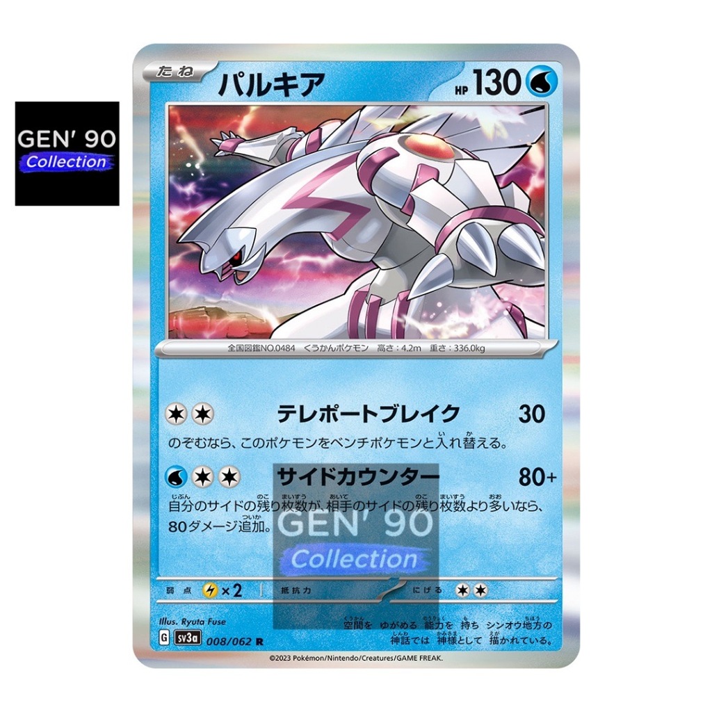 PTCG POKEMON CARD [VER.2023] [Palkia] [帕路奇亞] SV3a 008/062 HOLO RARE ...