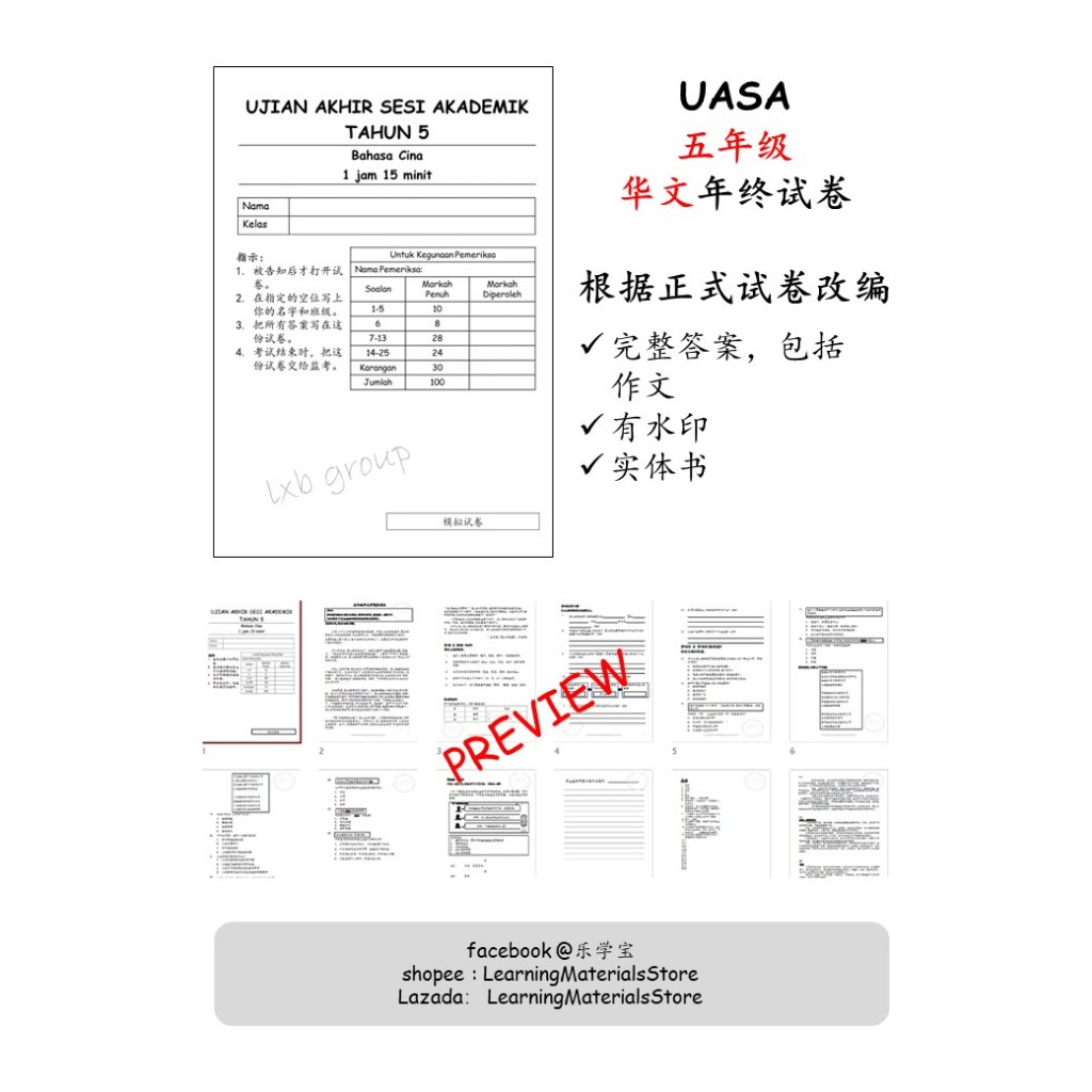 📕 EXAM PAPERS UASA Year 5 -BM/BC/BI/MATH/SCI/SEJ📕5年级年终UASA试卷-国语/华文/英文 ...