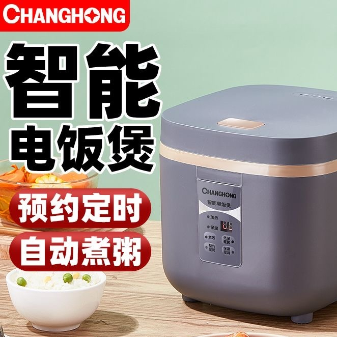 ChangHong 长虹小型电饭煲 1.2L 迷你智能电饭煲1-2人用， 不粘锅内胆，升级煲汤煲粥不溢锅 Small Rice Cooker ...