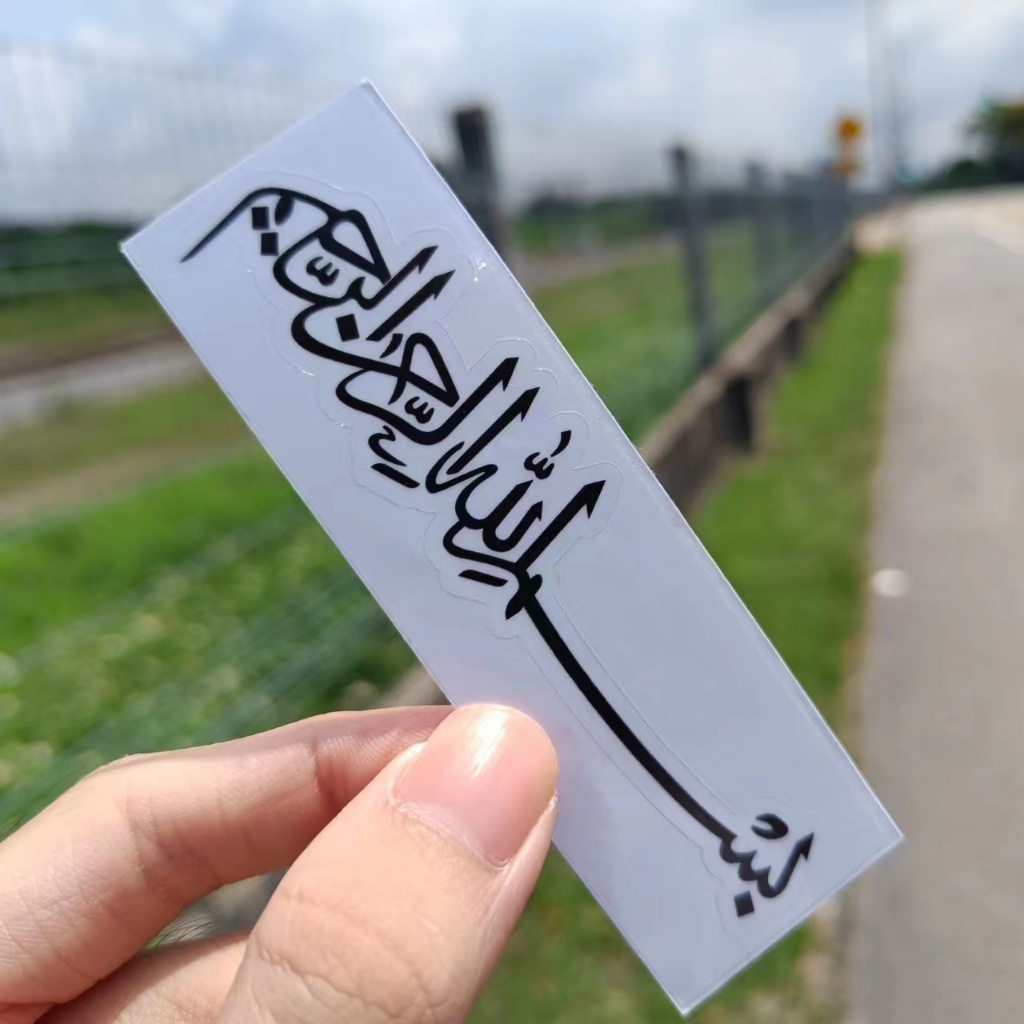 Sticker Motor Kereta Ayat Bismillah Sticker jawi Kaligrafi Ayat ...