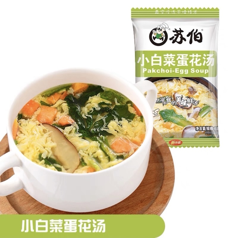 [新货亏本冲销量] 苏伯 速食蛋花汤 即冲即食汤 紫菜蛋花汤 菠菜蛋花汤 鲜蔬蛋花汤 小白菜蛋花汤 西红柿蛋花汤 真空冷冻干燥技术即食汤块 ...