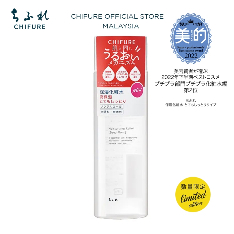 Chifure Moisturizing Lotion Deep Moist | Shopee Malaysia