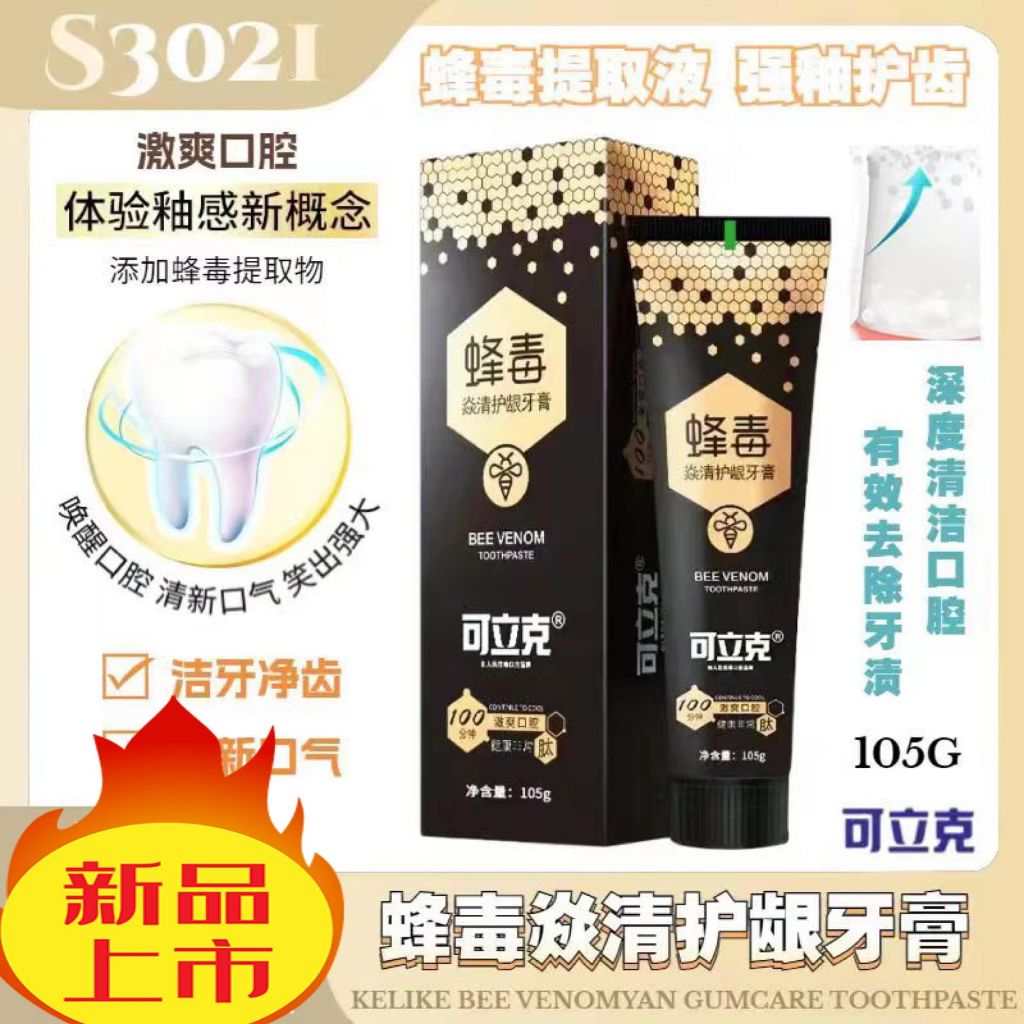 S3021 Colic Bee Venom Amazing Clear Gum Care Toothpaste 105g 可立克蜂毒焱清护龈牙 ...