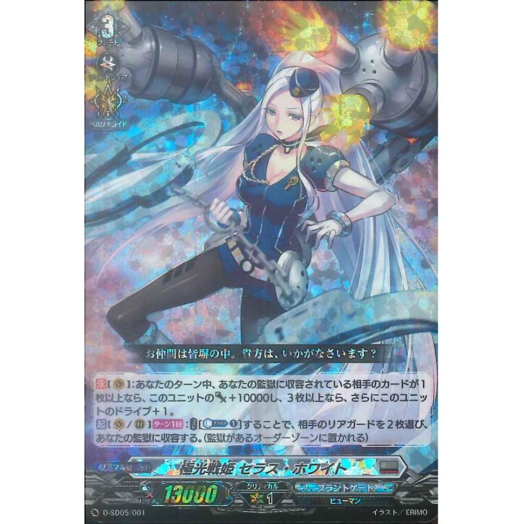 Aurora Battle Princess, Seraph Snow (D-SD05/001) (Foiled) (Japanese ...