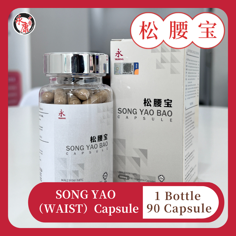 Song Yao Bao Capsule（Waist& Sciatica） 松腰宝 1 Bottle 90 Capsules | Shopee ...