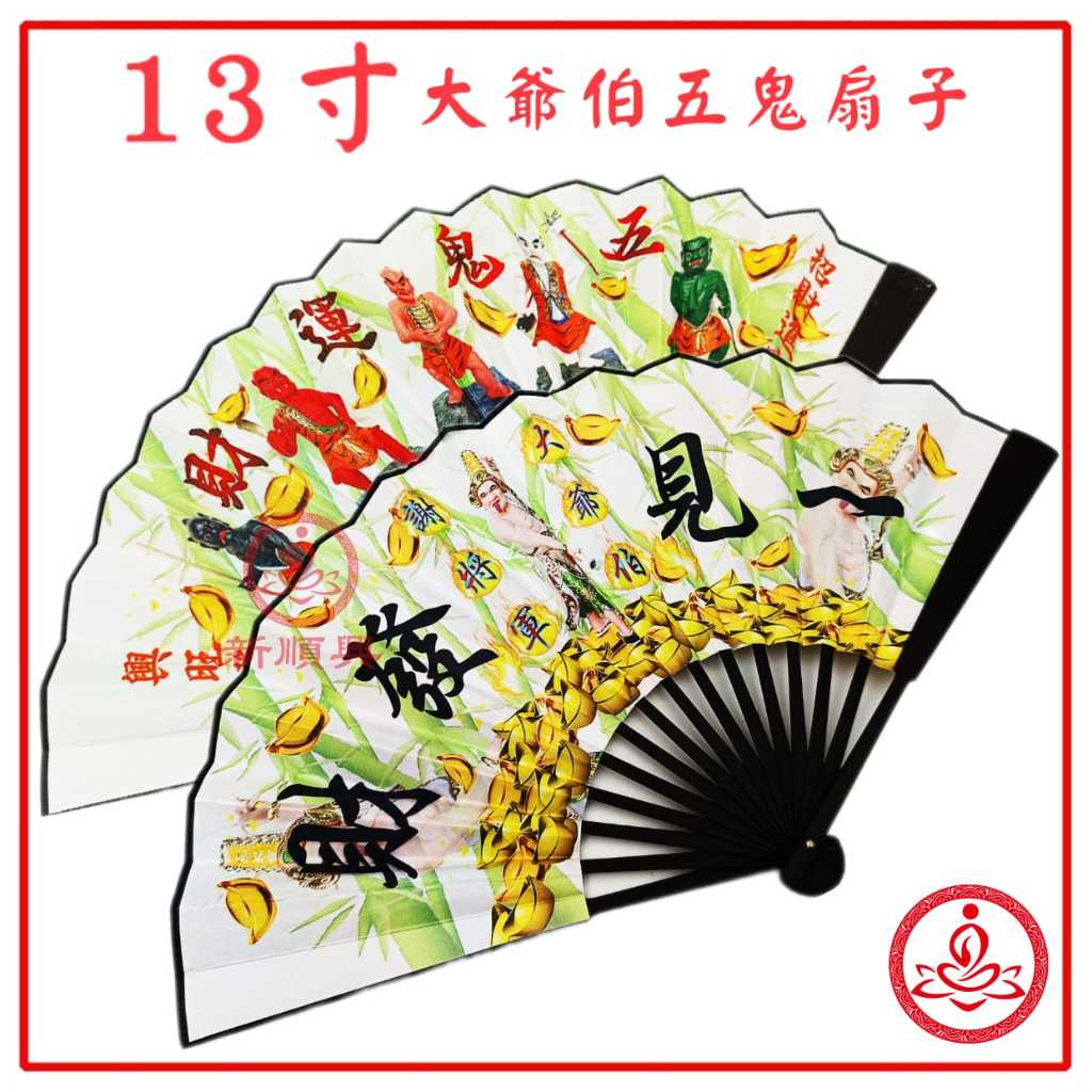 13"大爷伯扇/大爷伯五鬼扇子 Da Ye Bo Five Ghosts Fan | Shopee Malaysia