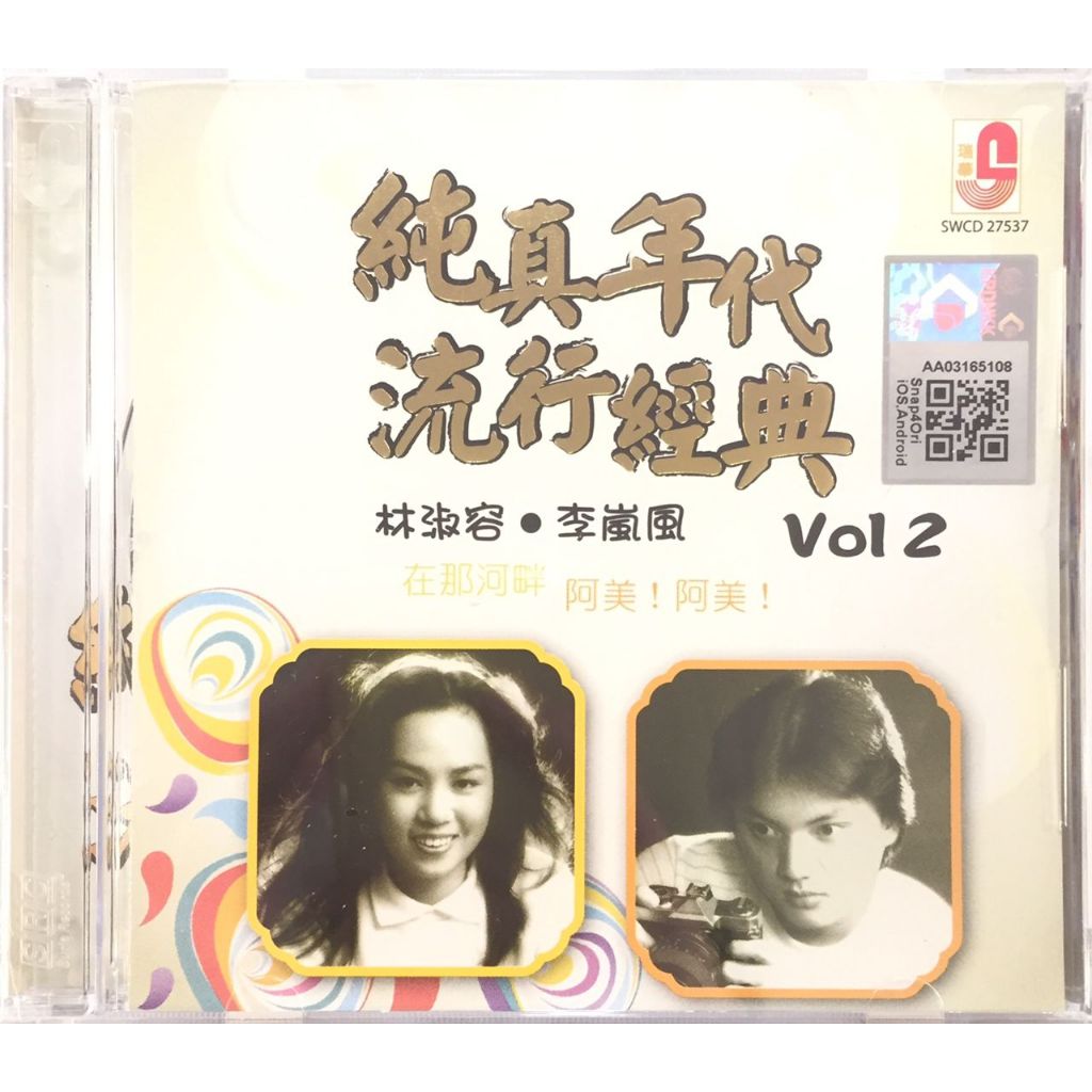 Chinese CD 林淑容 Lin Shu Rong & 李岚风 Li Lan Feng - 纯真年代流行经典 Vol 2 (CD ...