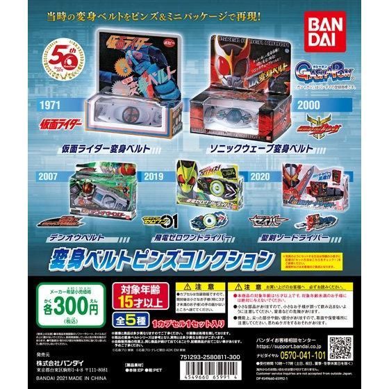 BANDAI GASHAPON KAMEN RIDER SERIES TRANSFORMATION BELT PINS COLLECTION ...