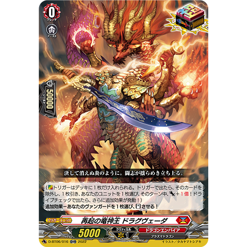 Cardfight Vanguard DZ-BT01/019 ORR Dragon Deity King of Resurgence, Dragveda (JP)DZ-BT07/020-D ...