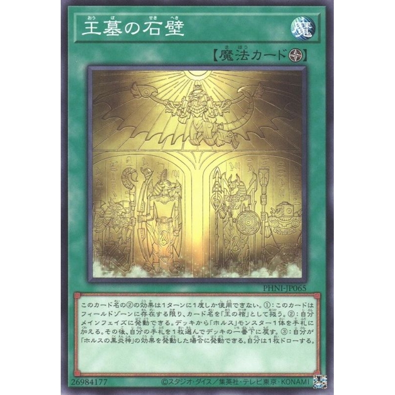 Yugioh Card 游戏王 Stone Wall of the Imperial Tombs PHNI-JP065 | Shopee Malaysia