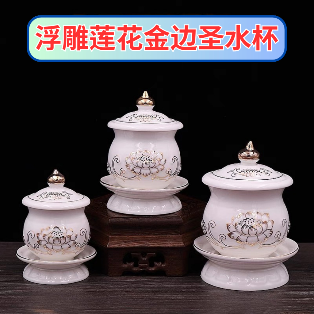 描金莲花圣水杯 供佛水杯 Gold Lotus Holy Water Cup Ceramic Buddha Praying Tea Cup ...