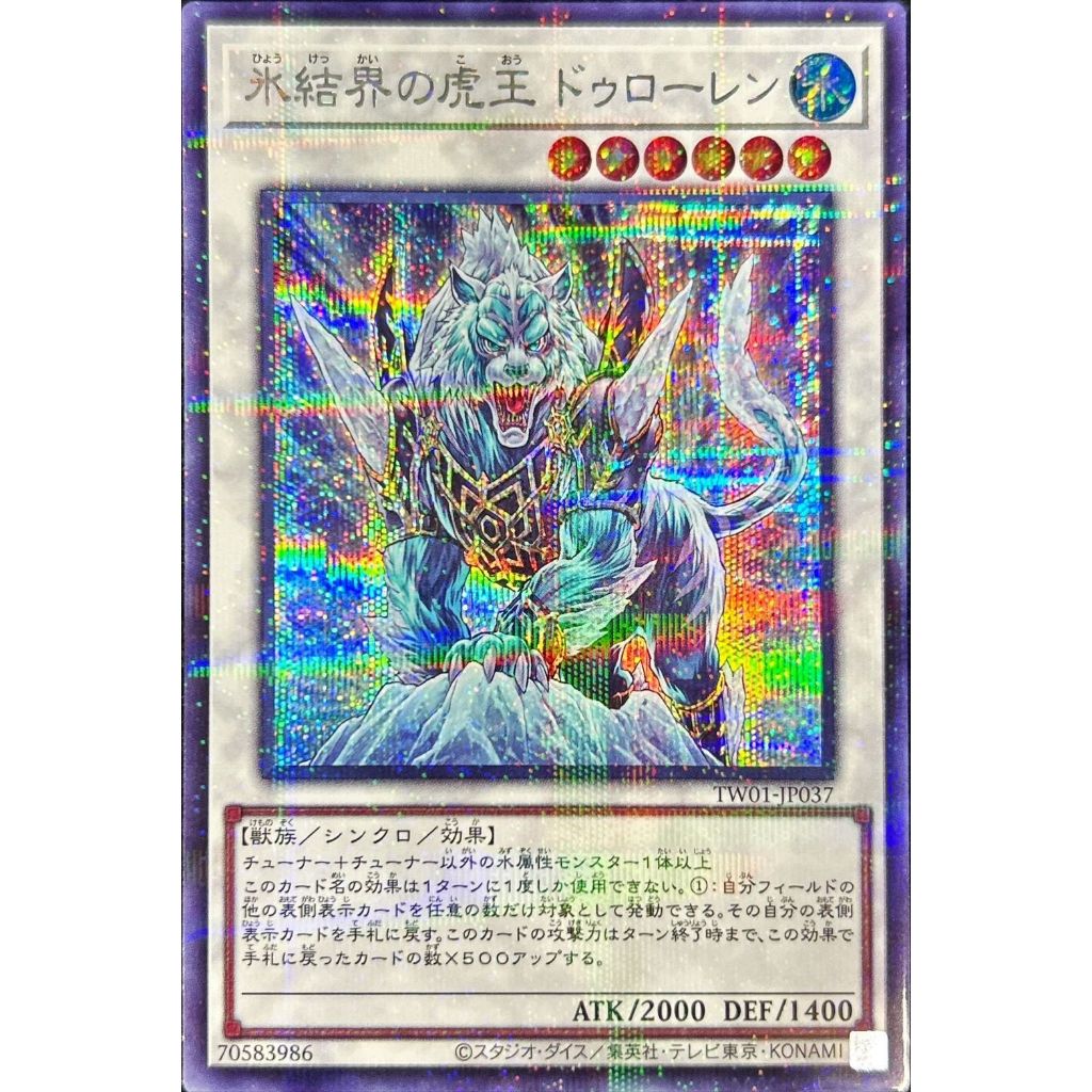 Yugioh Japanese TW01-JP037 Dewloren, Tiger King of the Ice Barrier | Shopee Malaysia