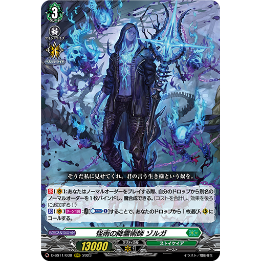 Cardfight Vanguard D-SS11/038 RRR Mysterious Rain Spiritualist, Zorga (JP)D-BT01/009 | Shopee ...