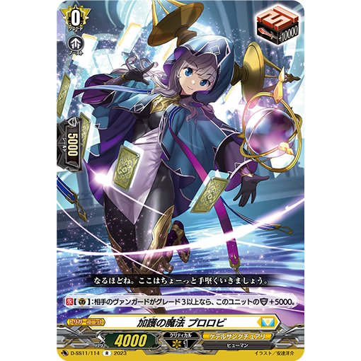 Cardfight Vanguard D-SS11/114 R+/Re/R Protection Magic, Prorobi (JP)DZ-BT07/062-D-BT04/054-D ...