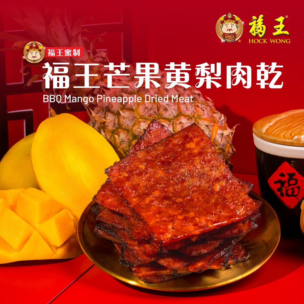 №¹ 福王上等芒果黄梨肉干 真空独立包装 代写贺卡 Hock Wong Mango Pineapple Dried Meat Jerky ...