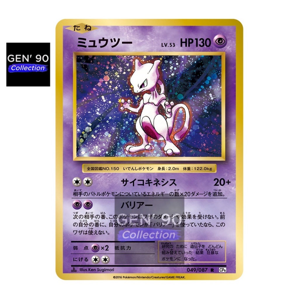 PTCG POKEMON CARD [VER.2016] [1st Edition] [Mewtwo LV.53] [超梦 LV.53 ...